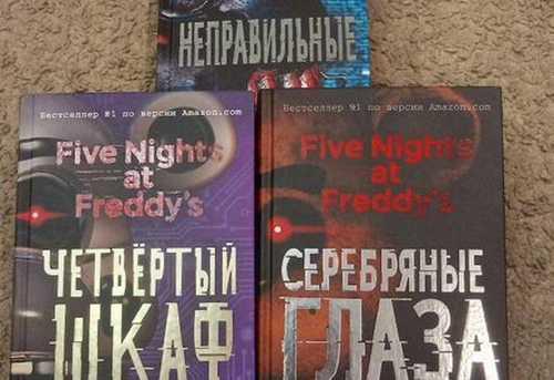 Серия книг Five Nights AT Freddy's