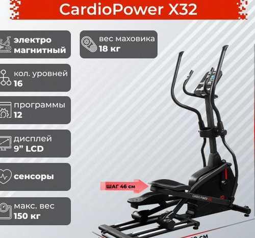 Эллиптический тренажер CardioPower X32