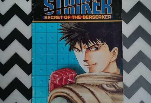 Комикс манга Striker: Secret of the Berserker #3