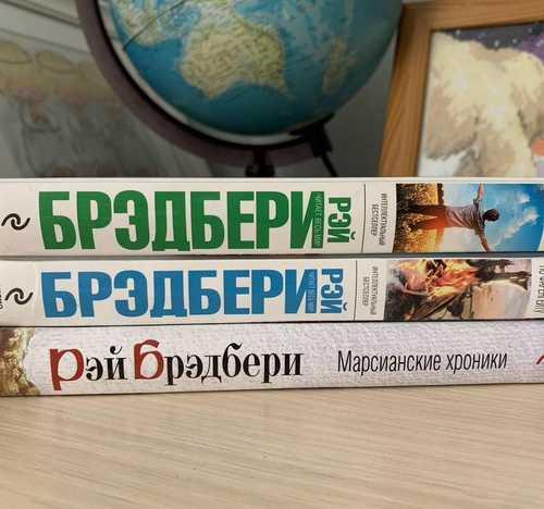 Книги Рэй Брэдбери 3 шт