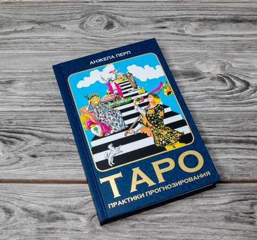 Книга Таро Анжелы Перл