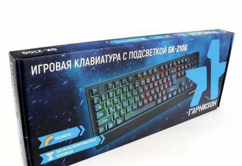 Игровая клавиатура гарнизон