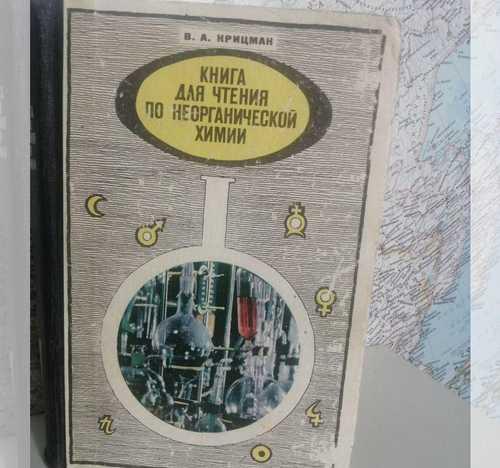 В. А. Крицман Неорганическая химия