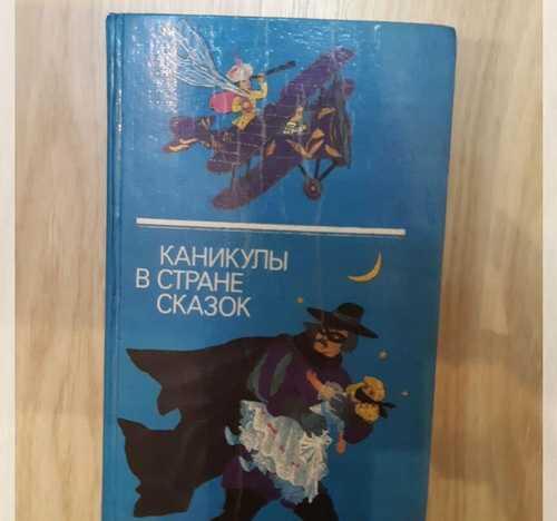 Детские книги СССР