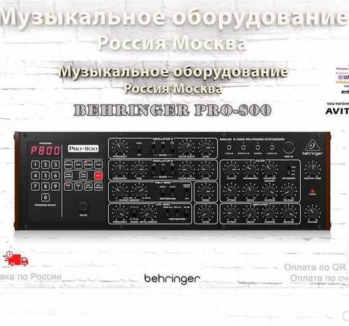 Behringer PRO-800 аналоговый синтезатор