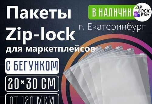 ZipLock пакеты с бегунком 20x30