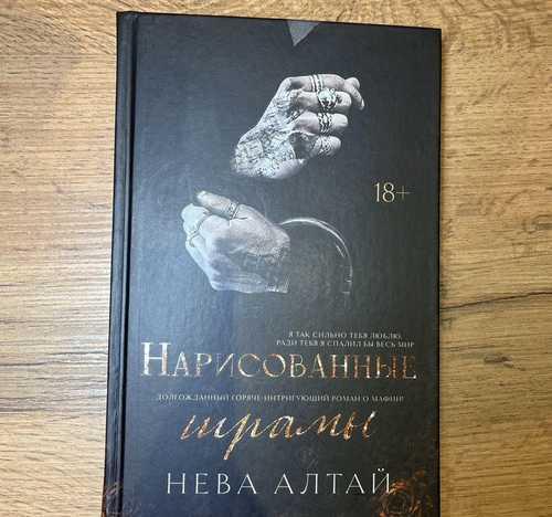 Нарисованные шрамы книга