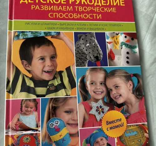 Детское рукоделие