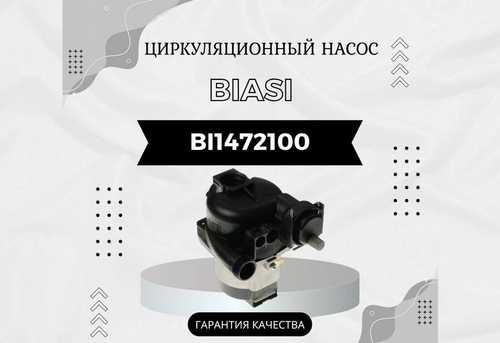 Циркуляционный насос для котлов Biasi BI1472100
