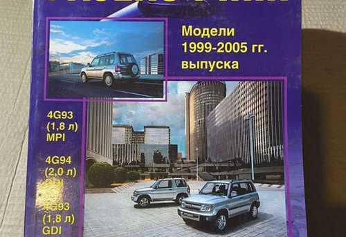 Книга mitsubishi pajer pinin Модели 1999-2005