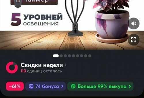 Фитолампа для растений