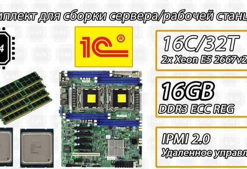 Бюджетная сборка для 1С (2x2667v2 + 16GB + X9DRL)