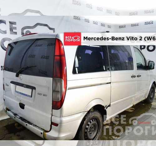 Рем арки для Mercedes-Benz Vito 2 (W639)