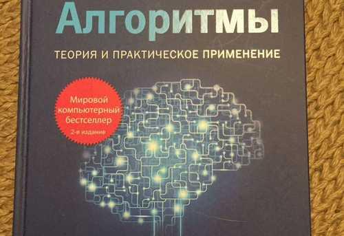 Род Стивенс Алгоритмы теория и практическое примен