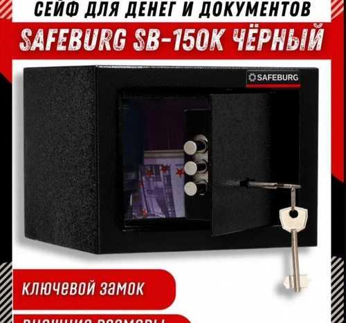 Сейф для документов