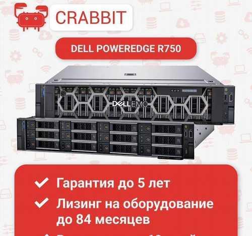 Сервер Dell EMC PowerEdge R750