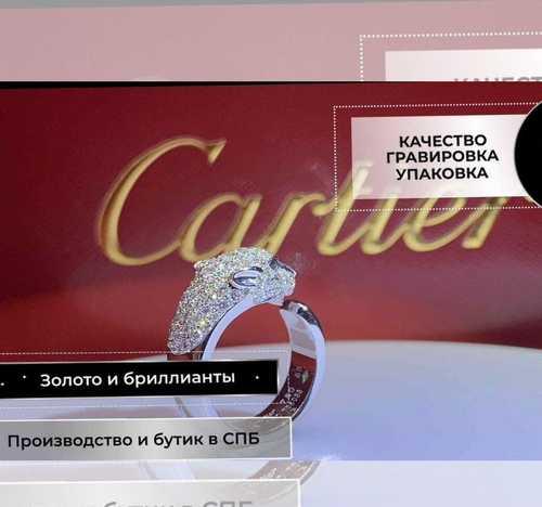 Кольцо Panthère de cartier из белого золота 1,15ct