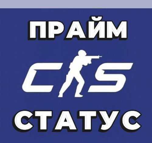 Прайм Статус CS2 - Пополнение Steam