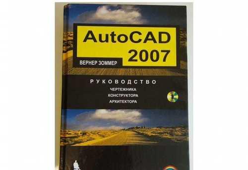 Autocad 2007 Вернер Зоммер