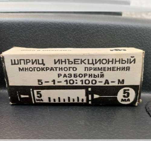 Шприц инъекционный СССР