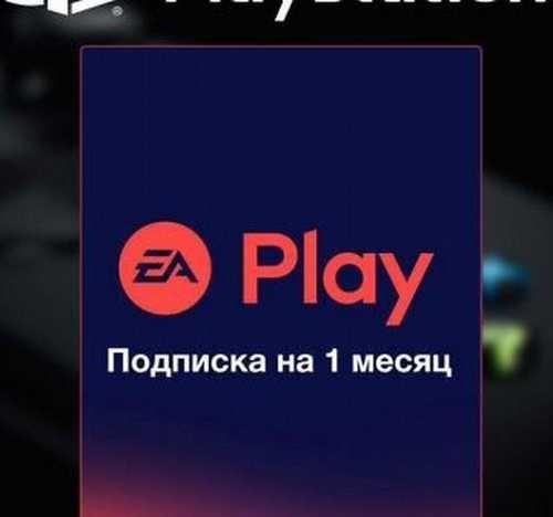 Подписка Ps Plus Ea Play 1 Месяц