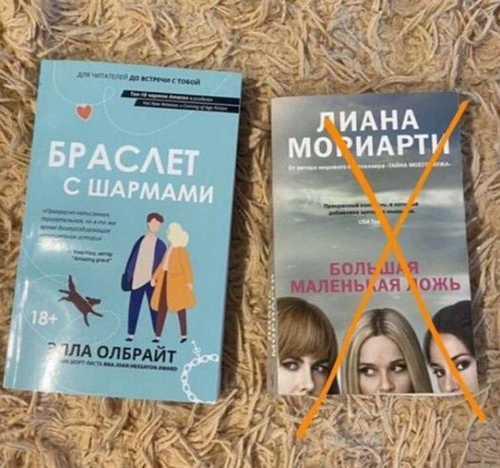 Книга Элла Олбрайт - Браслет с шармами