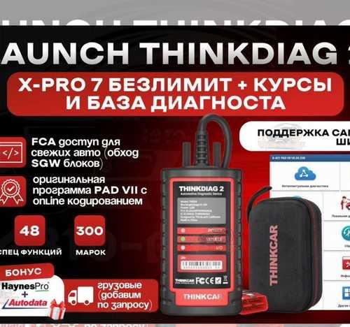 Launch/лаунч x431 thinkdiag 2