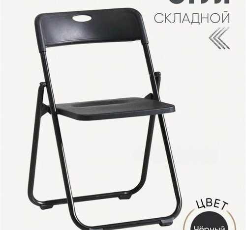 Складной стул IKEA