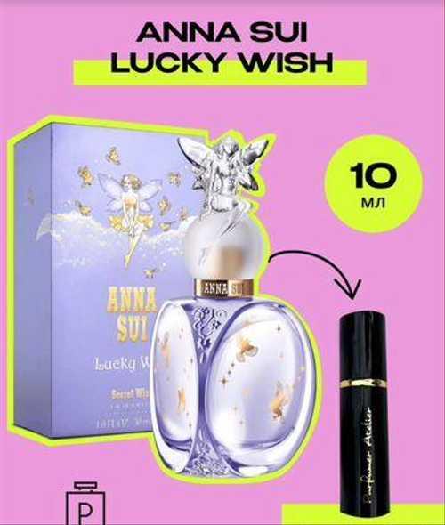 Духи anna SUI Lucky Wish