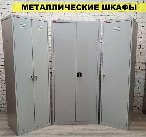 Металлические шкафы