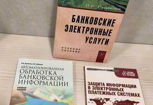 Книги Банковское дело