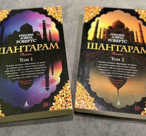 Книги шантарам 2 тома