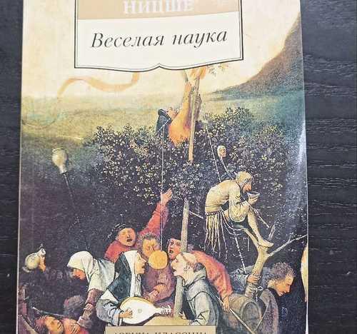 Фридрих Ницше