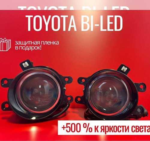 Противотуманные фары Toyota