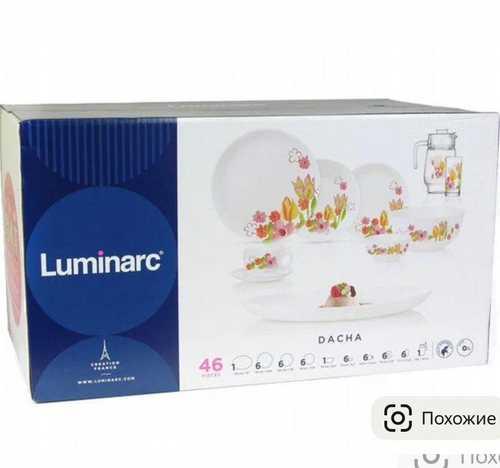 Столовый сервиз Luminarc, 6 персон, 46 предм