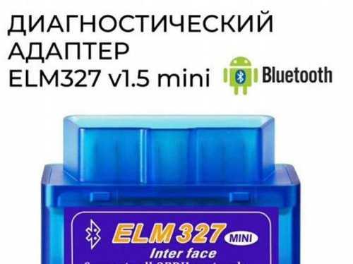 Адаптер ELM327 для диагностики автомобиля DiagPro