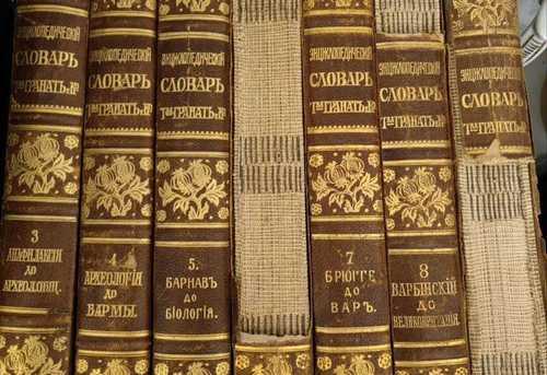 Энц. словарь братьев Гранат 7томов, 1913г