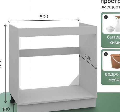Кухонная тумба напольная, спадардрэва 80х48х82 см