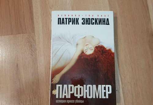 Парфюмер книга бумажная