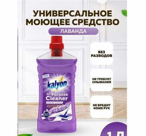 Kalyon Универсальное чистящее средство оптом