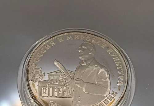Серебряная монета 900* 3 рубля "Федор Шаляпин"