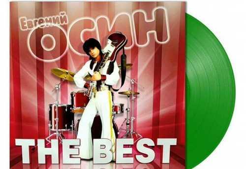 Осин евгений The Best (Green Vinyl) (LP)