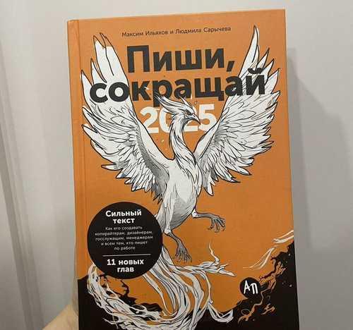 Книга Пиши сокращай