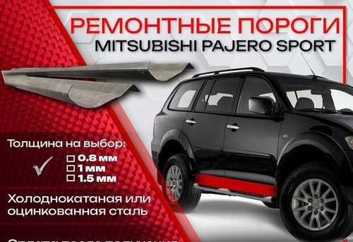 Ремонтные пороги на Mitsubishi Pajero Sport 1