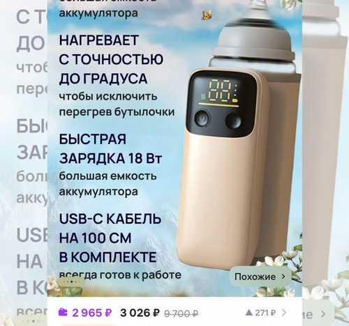 Подогреватель для бутылочек