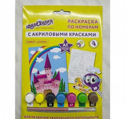 Картина по номерам детская новая "Замок", формат А