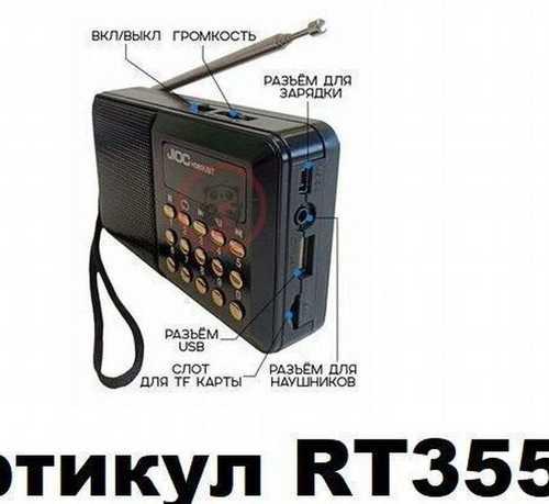 Радиоприемник jioc H089UBT USB bluetooth
