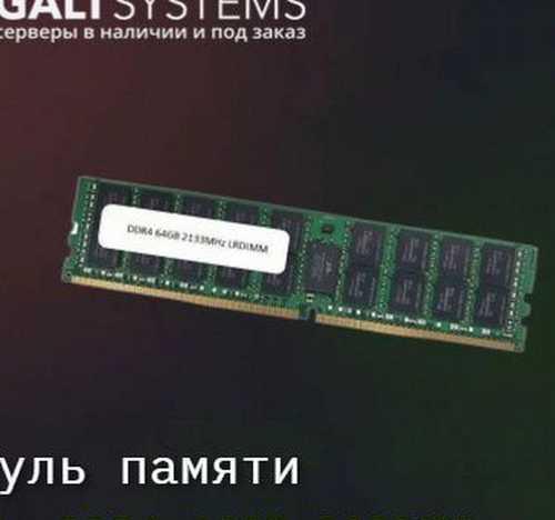 Модуль памяти Hynix DDR4 64GB