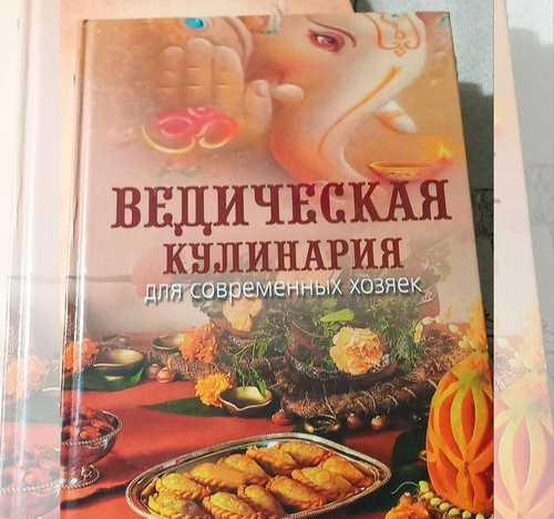 Книги ведической кулинарии, 2 шт