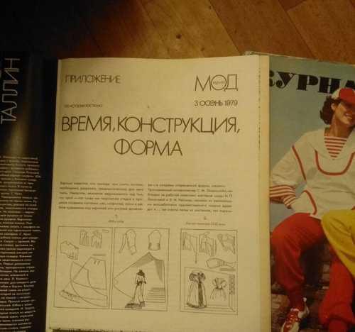 Журнал мод 1979 год